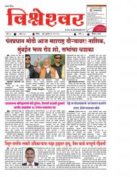 ePaper | Vishweshwar
